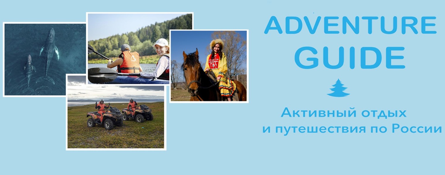 adventure-guide