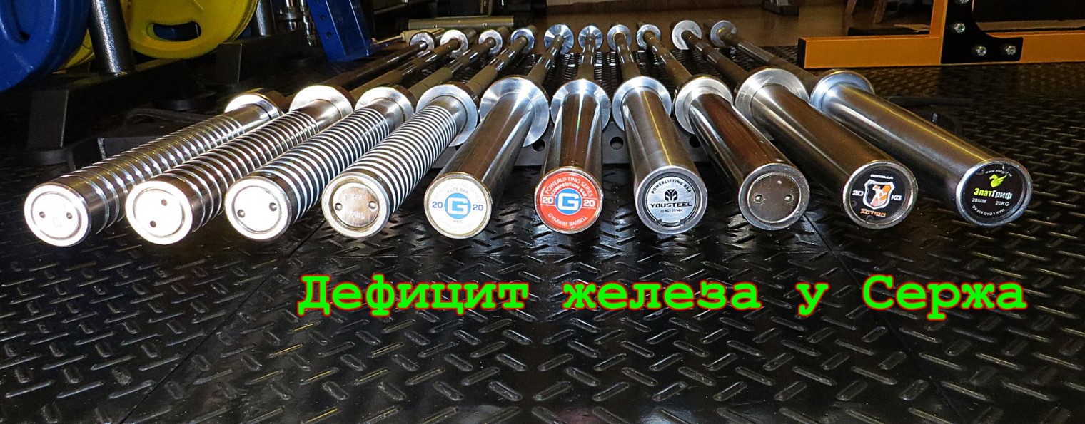 Дефицит железа у Сержа