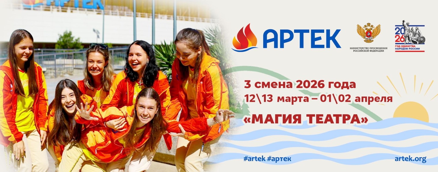 Международный детский центр «Артек»