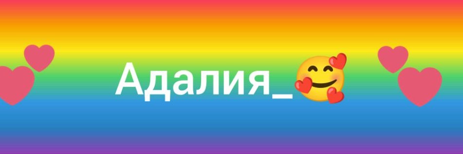 Adalia_🥰