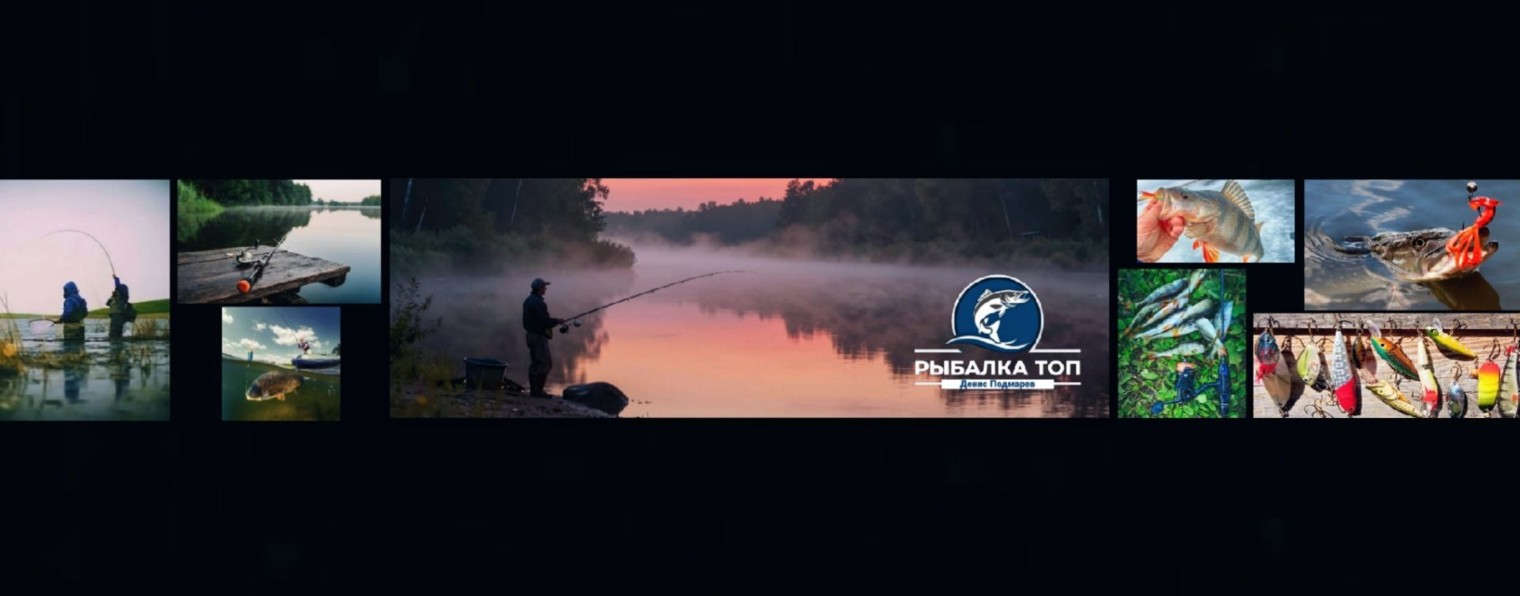РЫБАЛКА ТОП