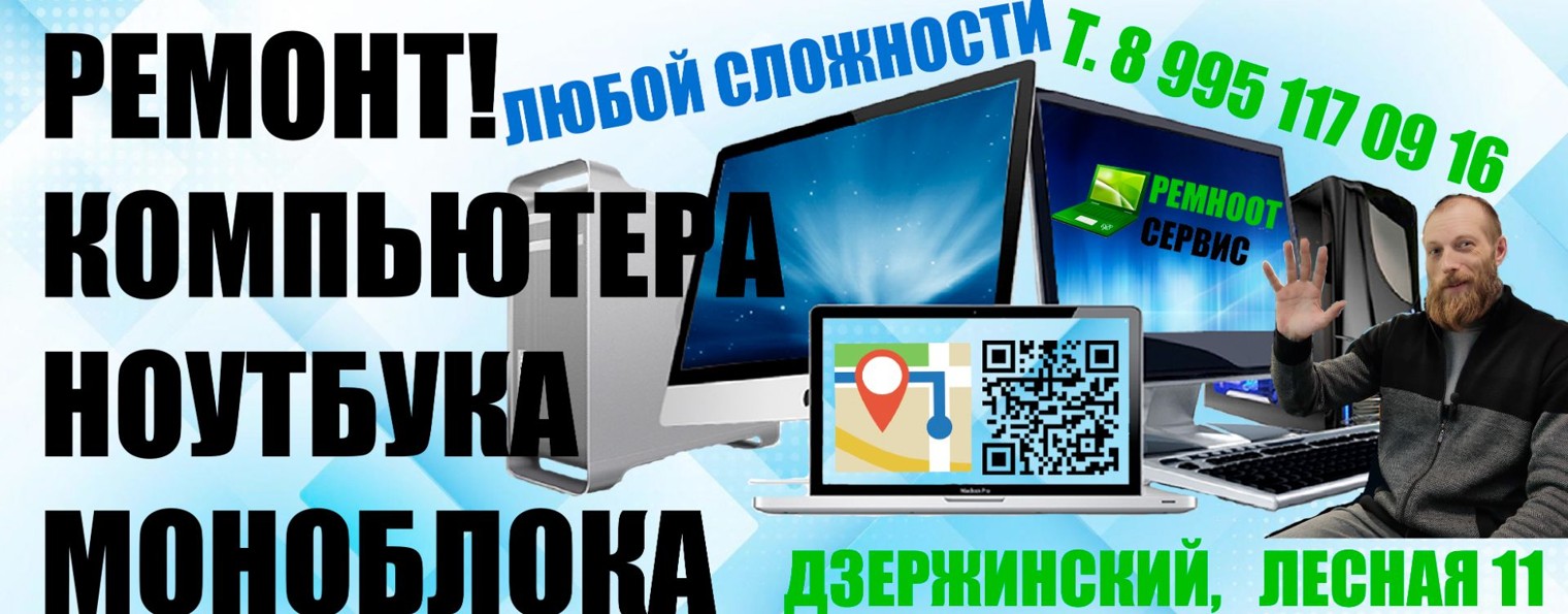 РЕМНООТ Сервис - Ремонт ноутбуков