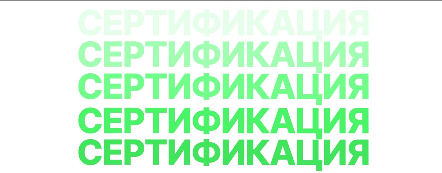 Мария Спасова | Сертификация