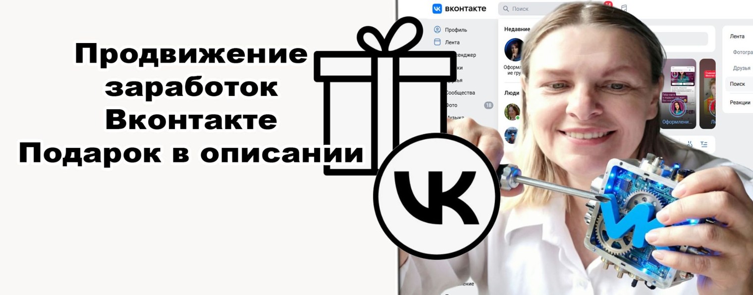Продвижение и заработок