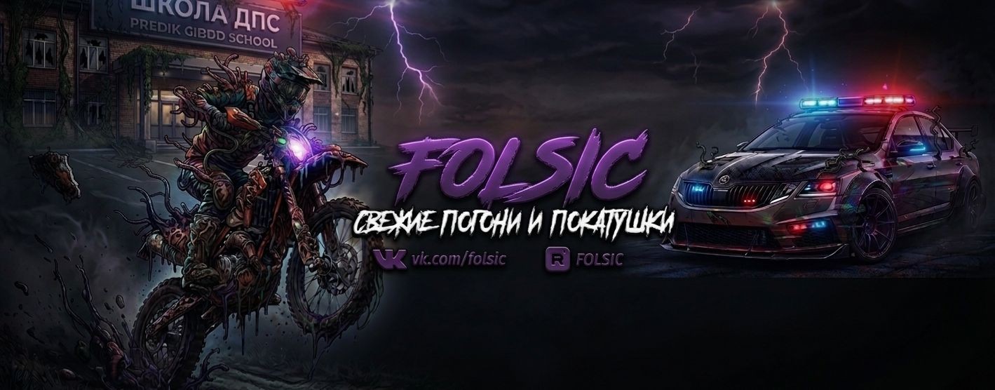 FOLSIC