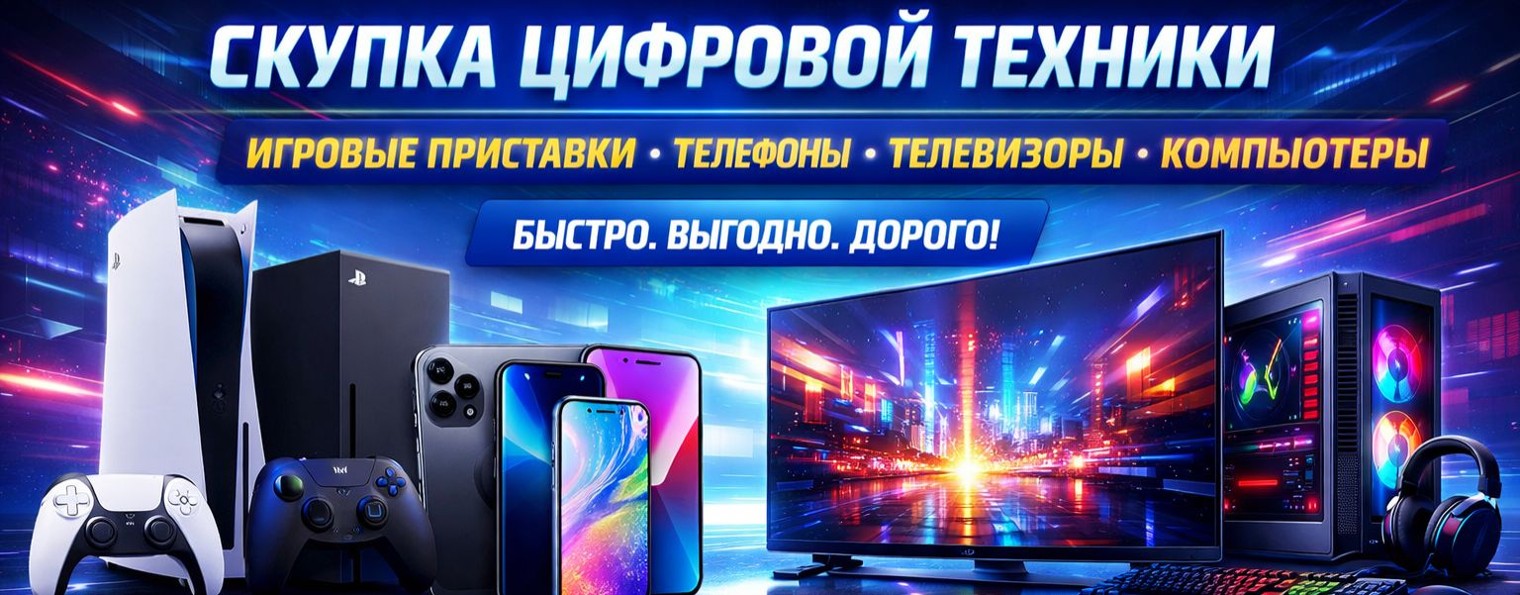 СКУПКА - Покупка, продажа, ремонт электроники
