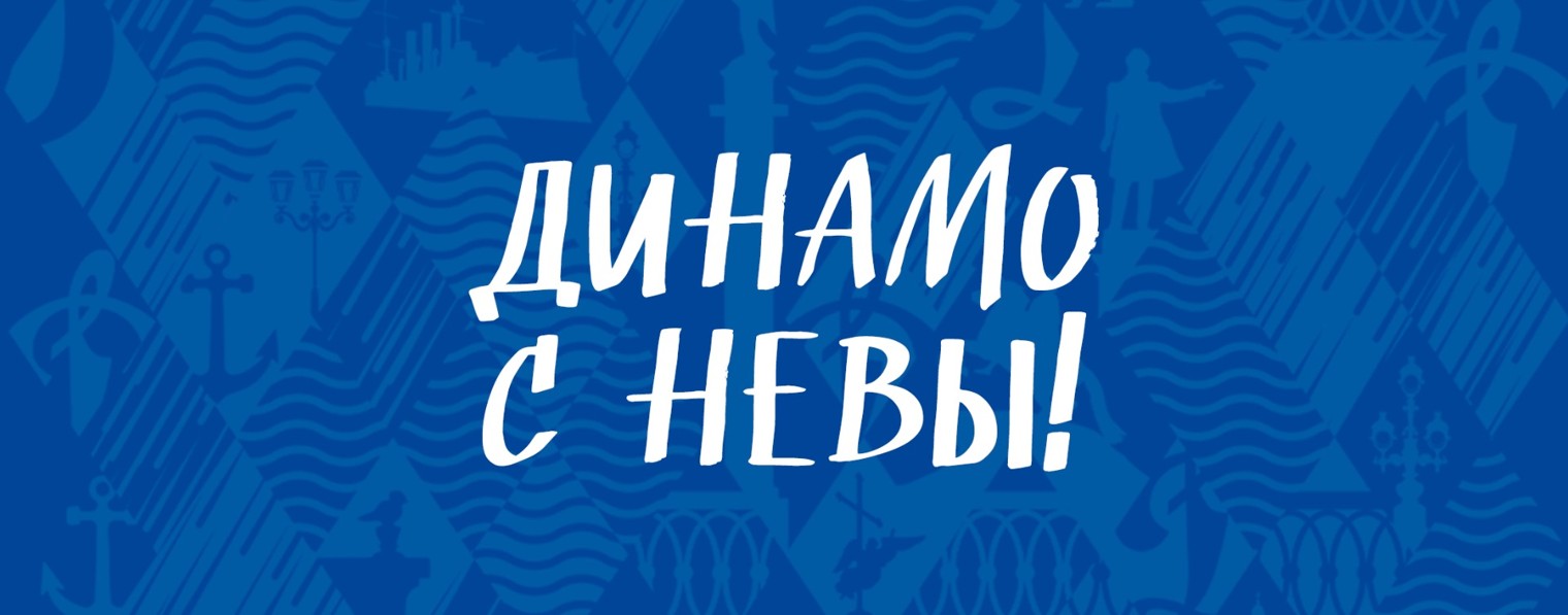 ФК «Динамо» Санкт-Петербург