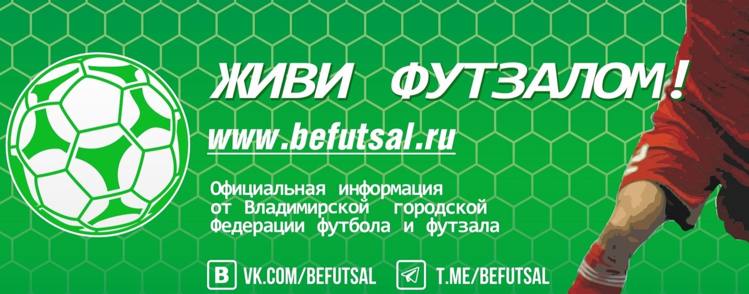 Живи футзалом