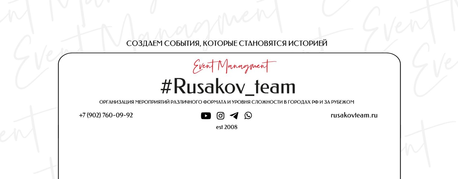 Продюсер Алексей Русаков и команда RusakovTeam