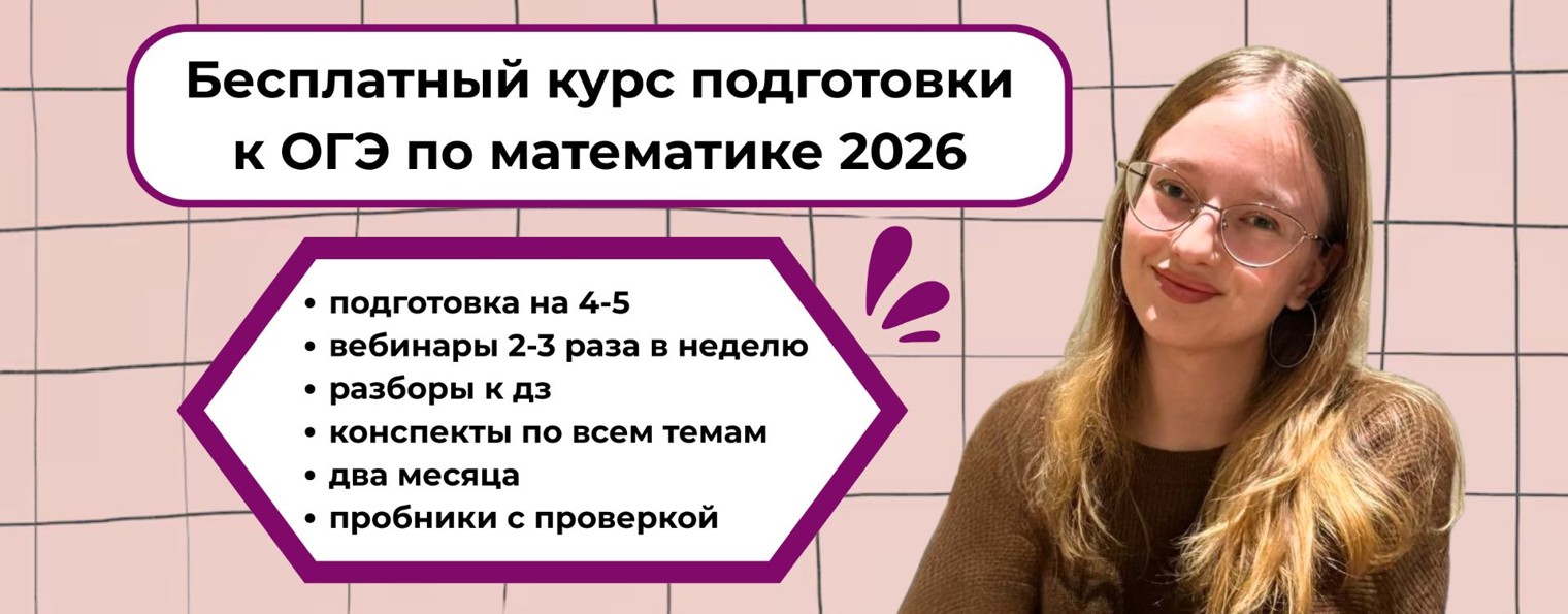 Липнягова Полина | Математика ОГЭ