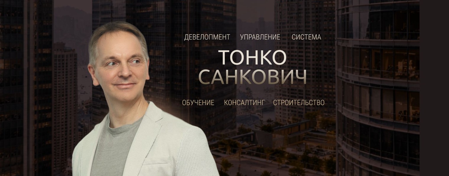Тонко Санкович