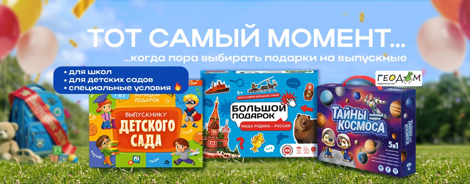 ГЕОДОМ | Настольные игры, книги и пазлы