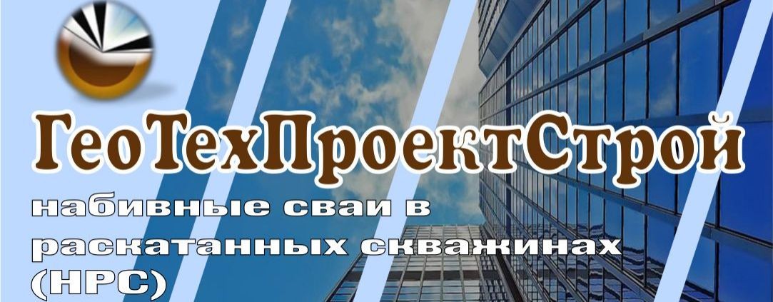 ООО "ГеоТехПроектСтрой"