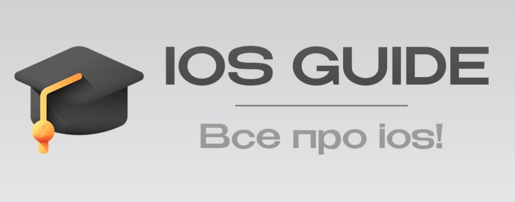 IOS GUIDE