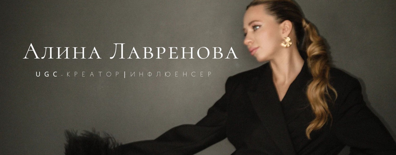 Алиша | UGC & распаковки | Бьюти | Образы