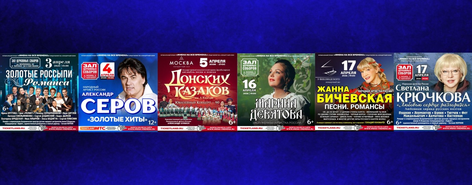 Музыкальный проект "Имена на все времена"