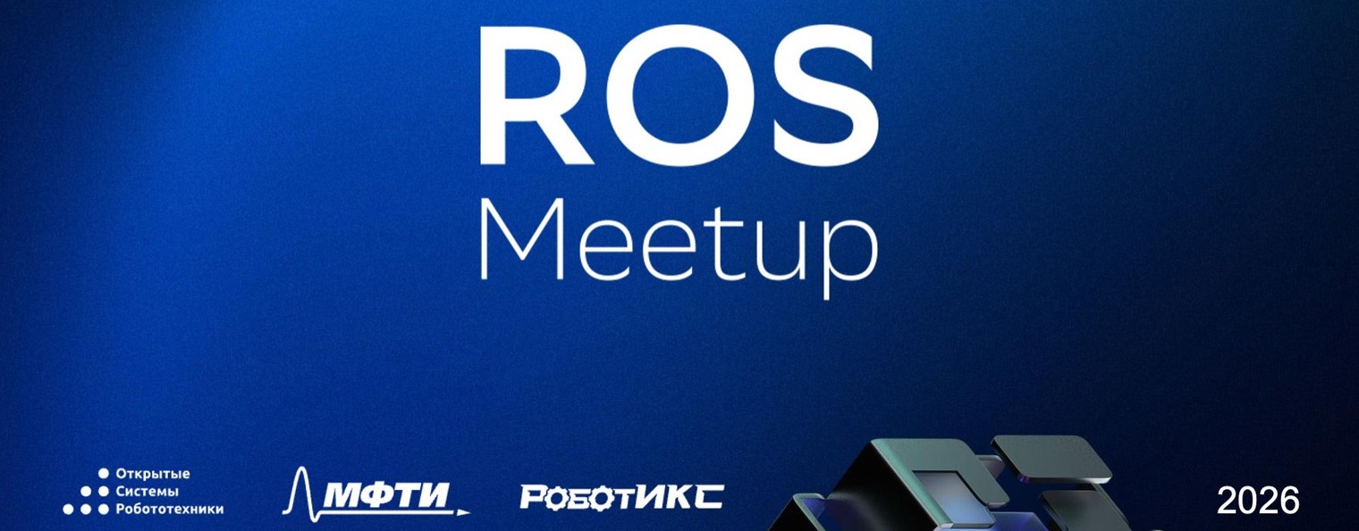 Открытые системы робототехники