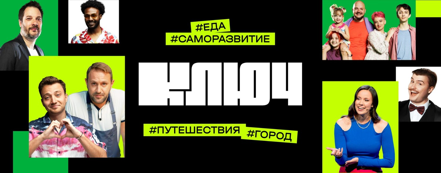Телеканал КЛЮЧ