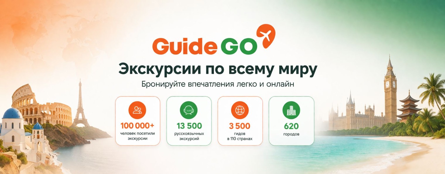 GuideGo