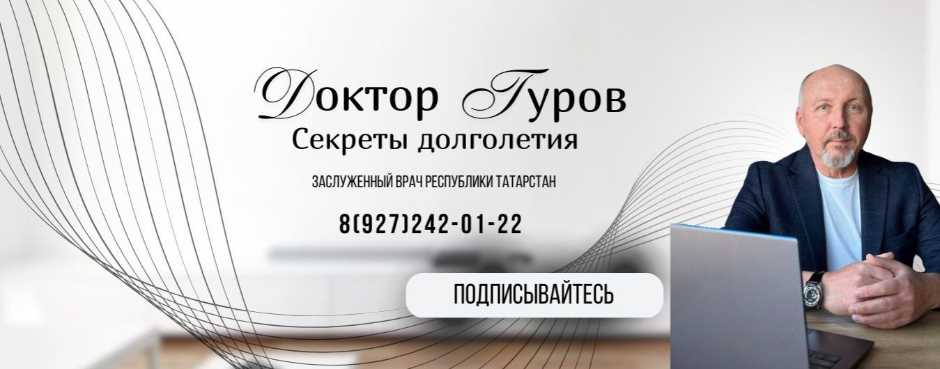 Доктор Гуров