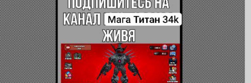 Мага Титан 34к