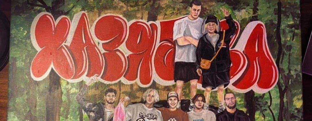 ХАЗЯЙСКАЯ ДВИЖУХА