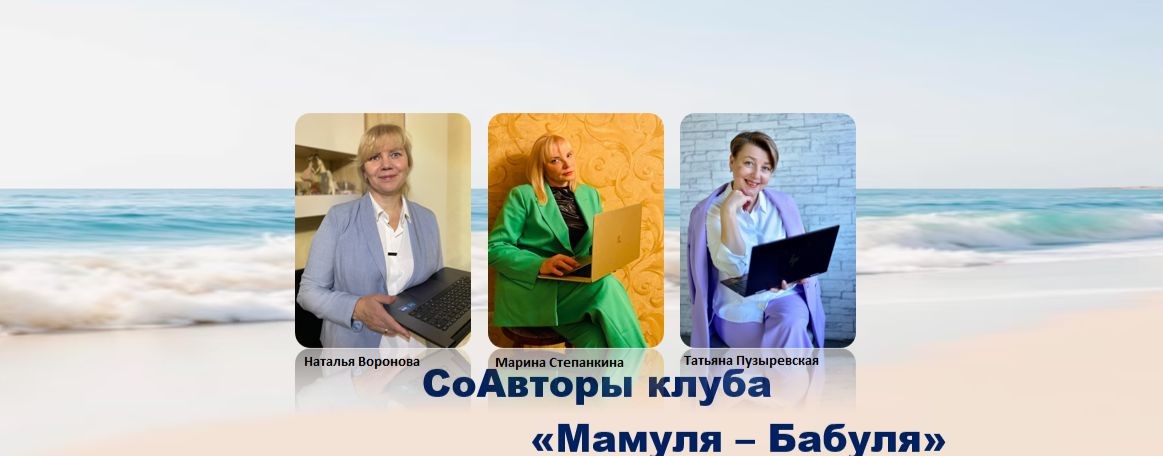 Мамуля-Бабуля