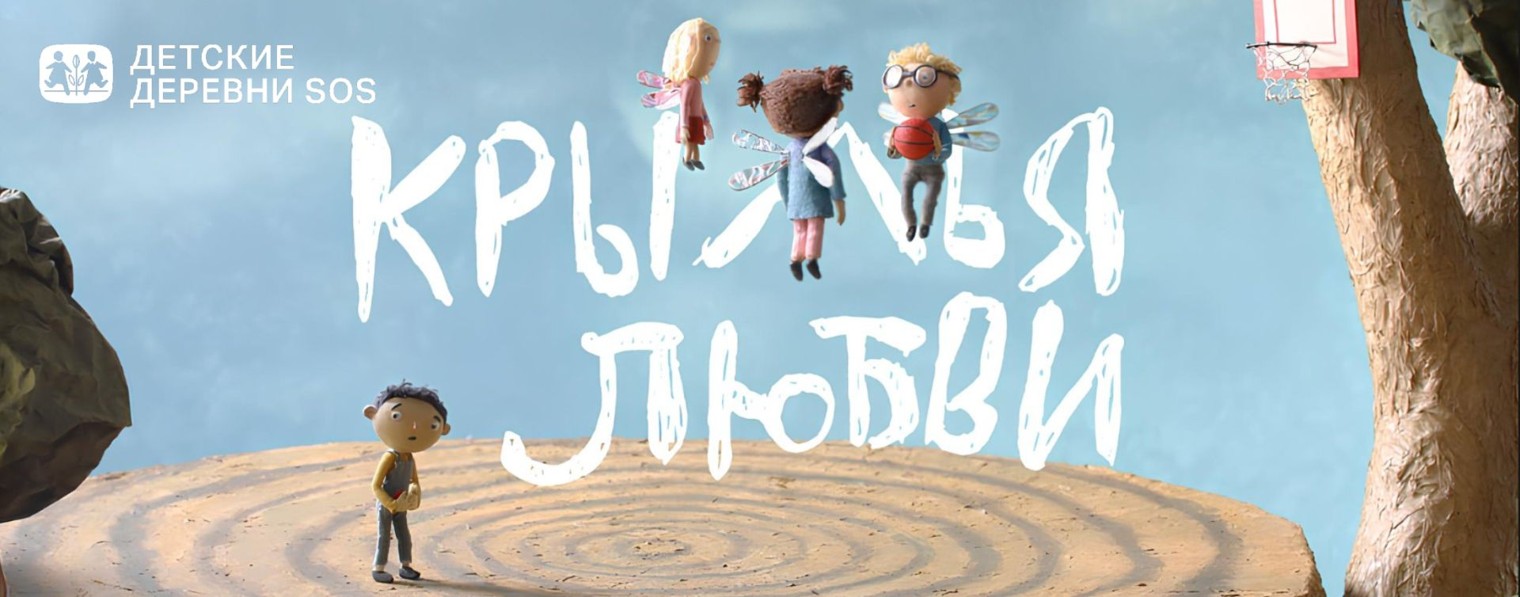 Детские деревни SOS