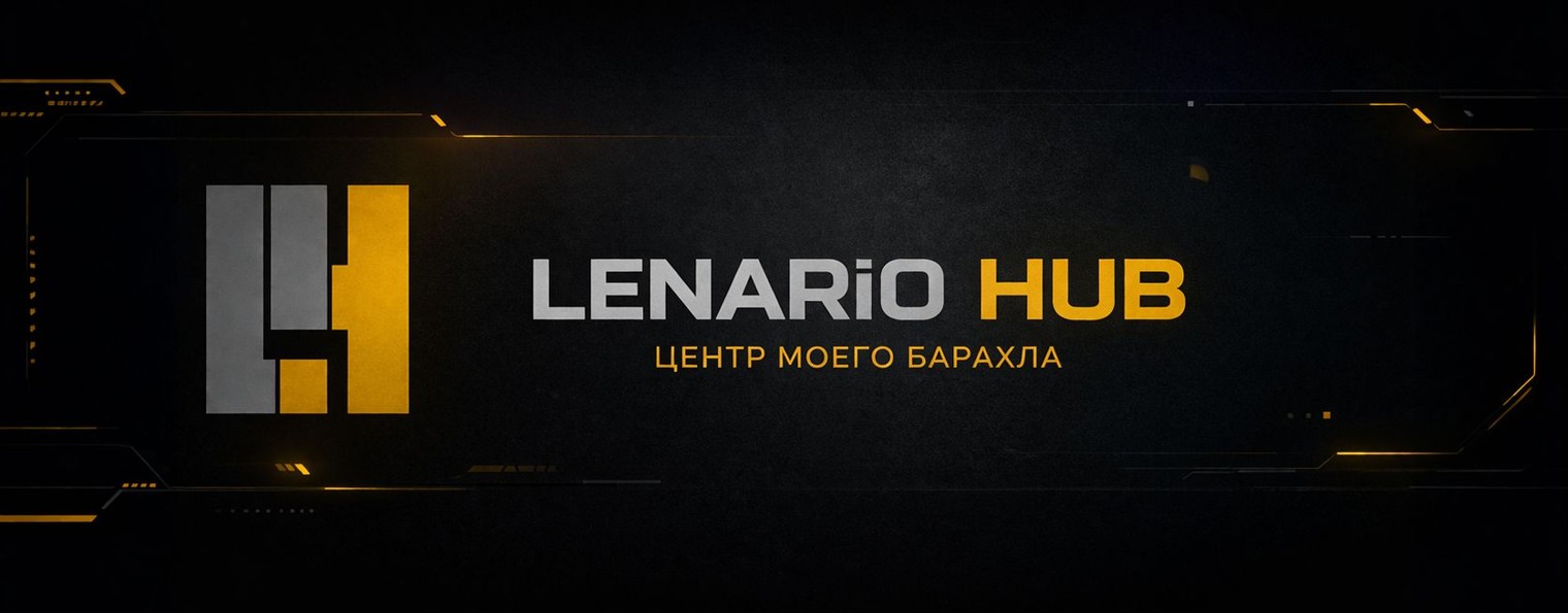 Lenario HUB