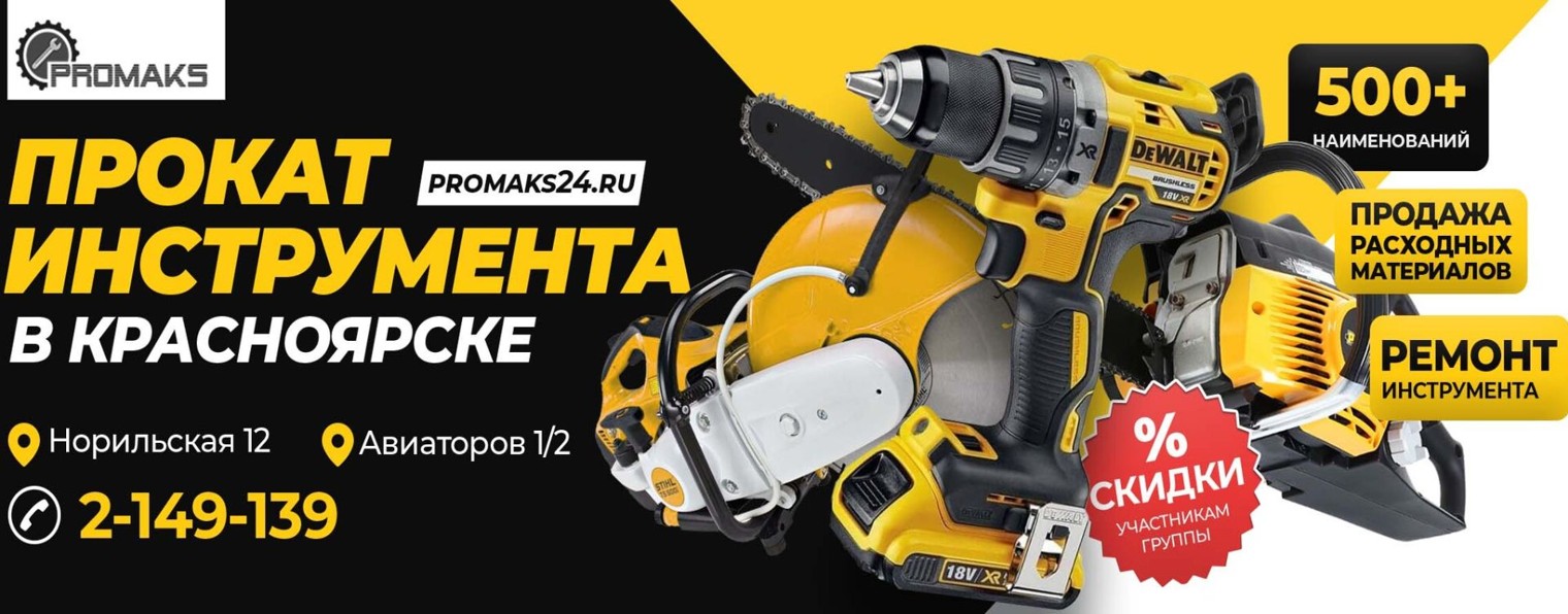 ПРОМАКС - аренда строительного оборудования