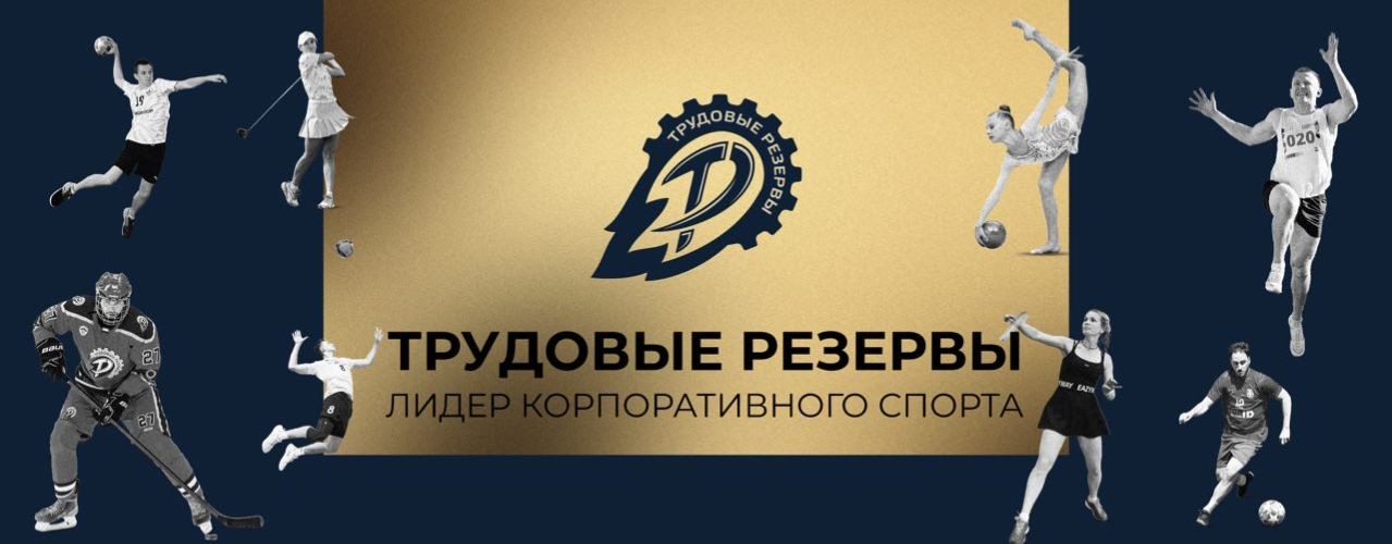 Трудовые резервы