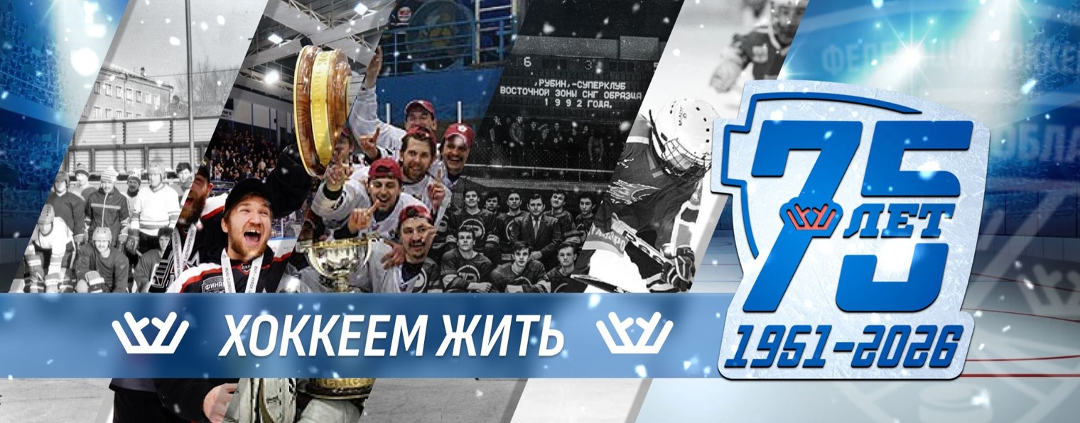 Федерация хоккея Тюменской области