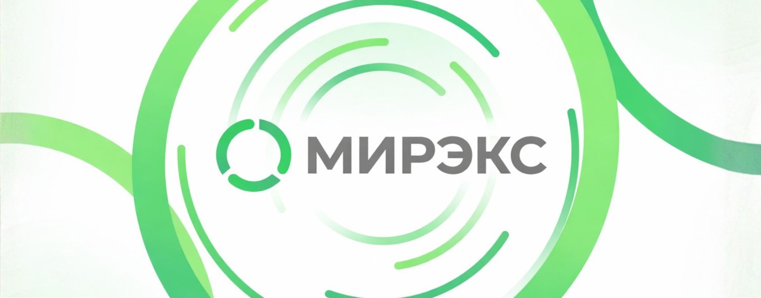 МИРЭКС