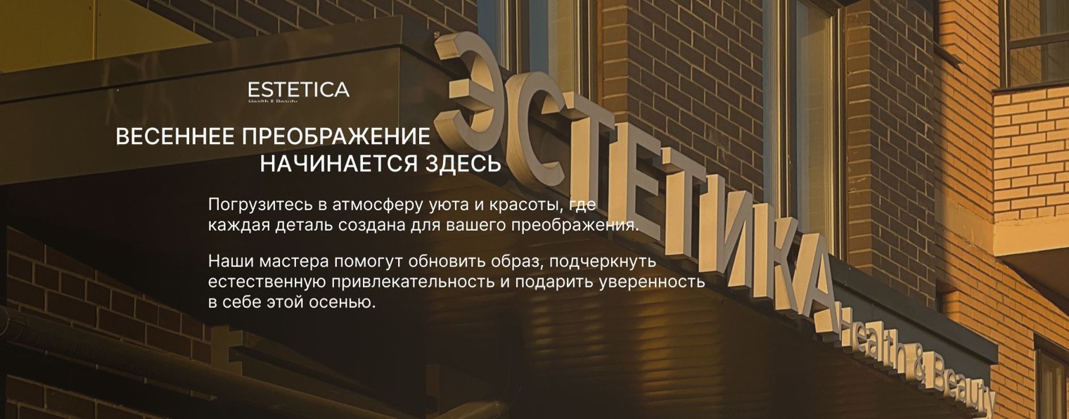 Центр красоты и здоровья "Эстетика" Путилково