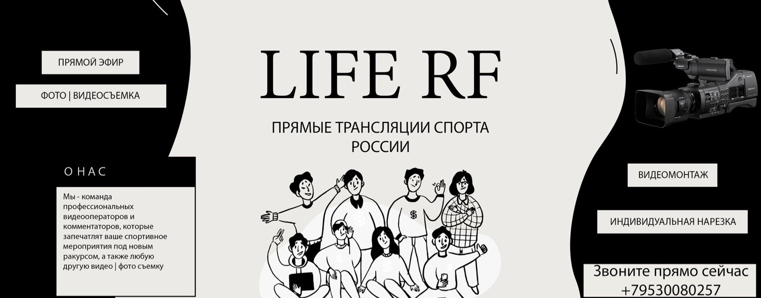 LIFE RF | Прямые Трансляции Спорта России