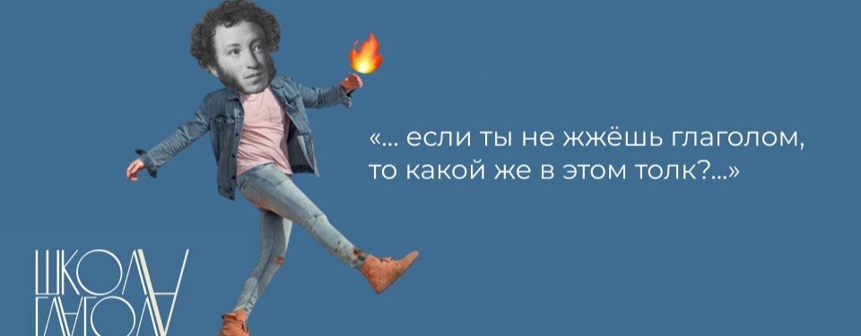 Школа Глагола