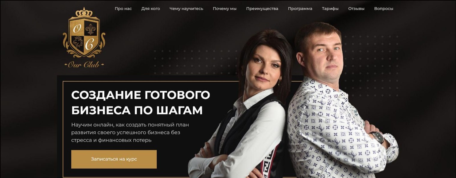 OUR CLUB - НАШ КЛУБ.