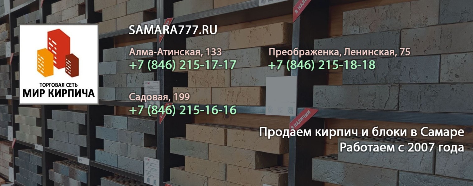 МИР КИРПИЧА