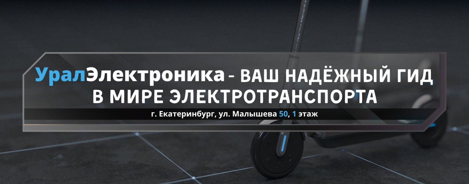 Урал Электроника