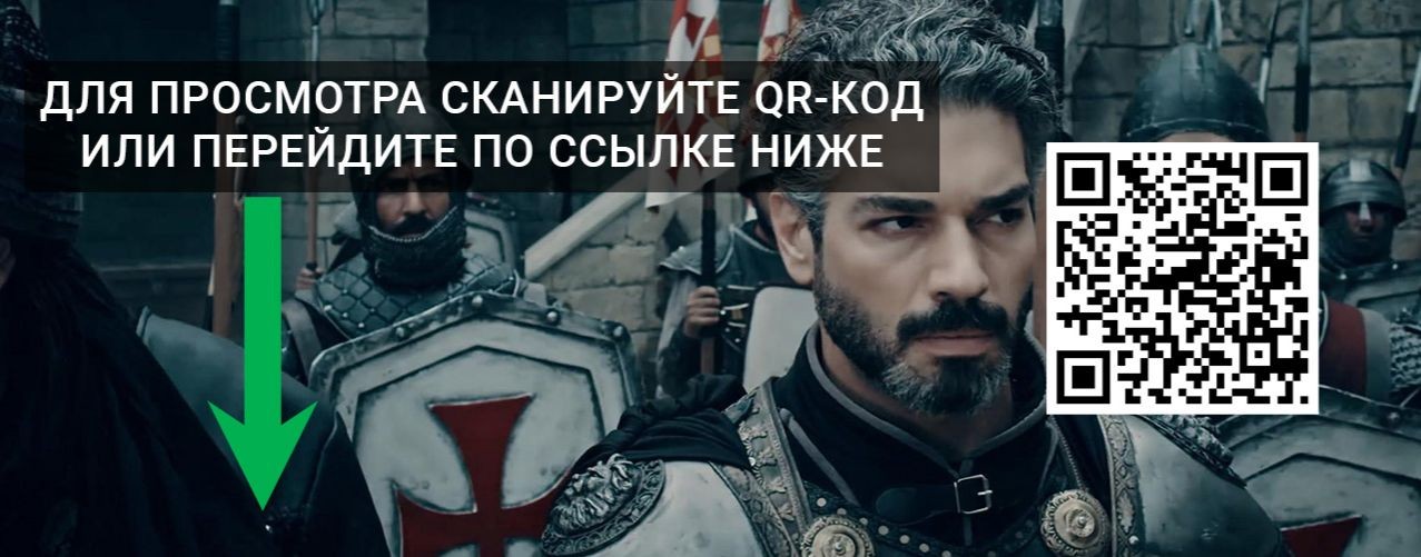 Основание Орхан 21 серия на русском языке смотреть