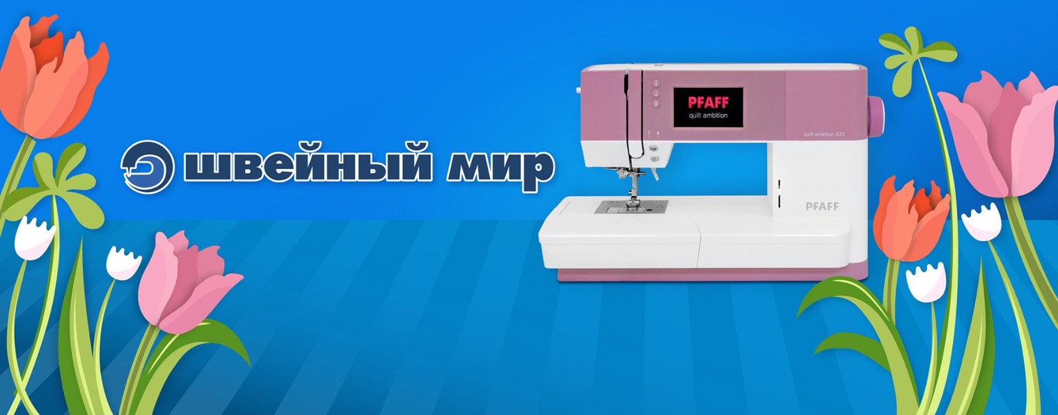 Швейный Мир