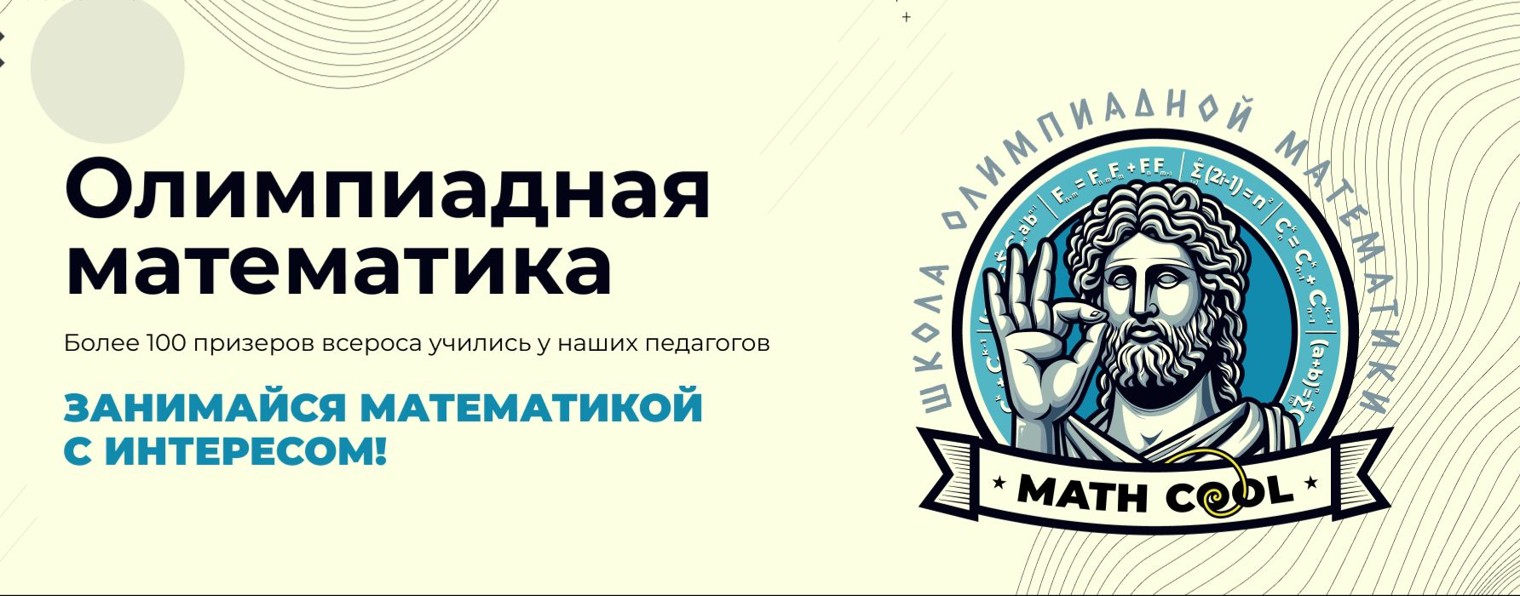 MathCool | Олимпиадная математика
