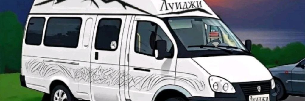 Автодом из маршрутки Газель. Луиджи🚍 Vanlife 

М