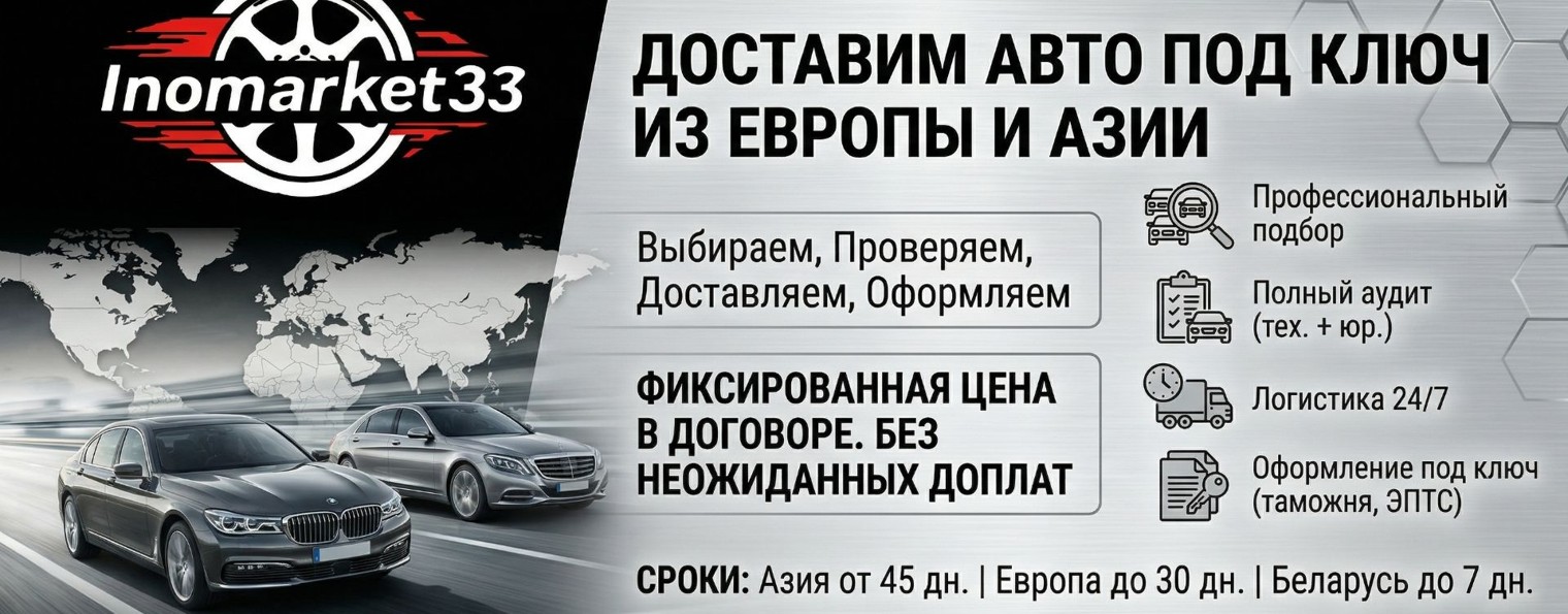Иномаркет33. Автоподбор авто