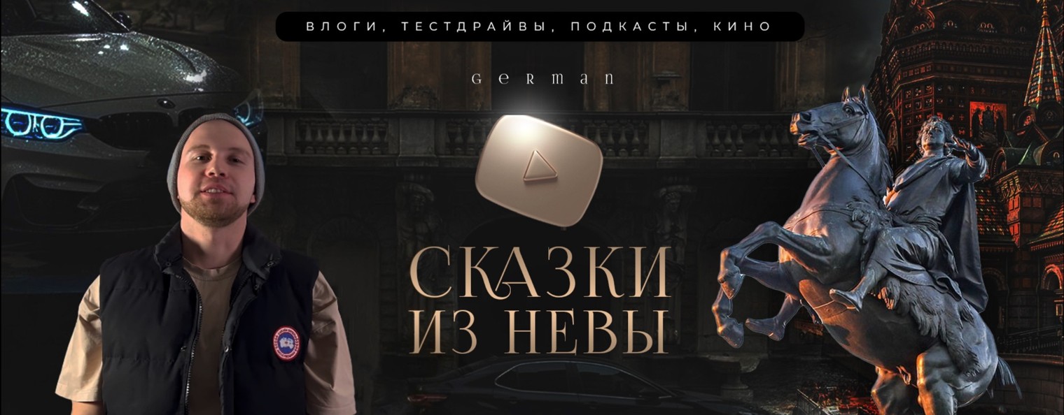 Сказки из Невы