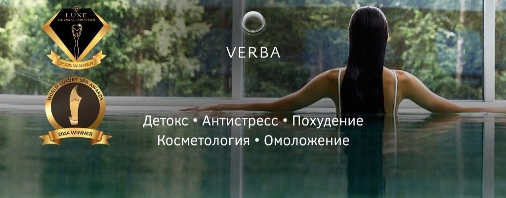 Медицинский курорт VERBA