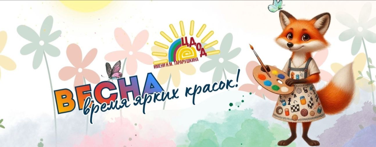 МОУ ЦДОД имени Н.М. Тарарушкина