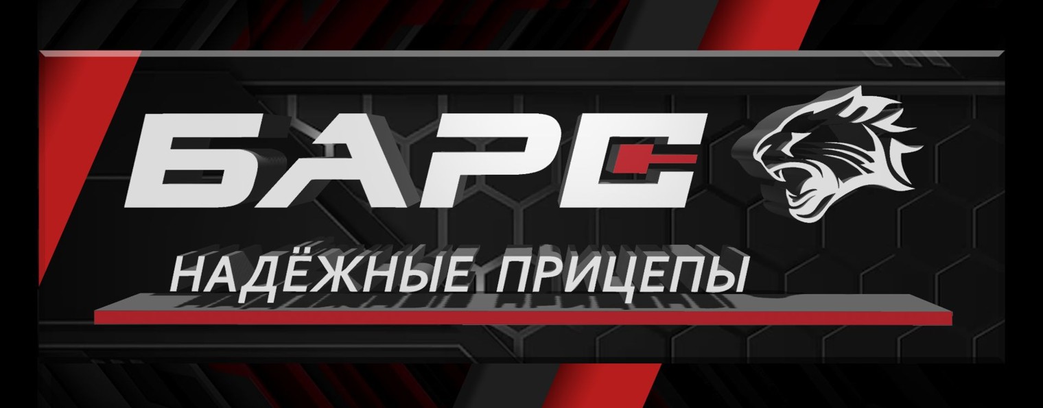 Барс Производство Прицепов