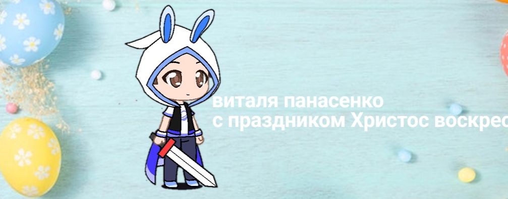 Виталя Панасенко