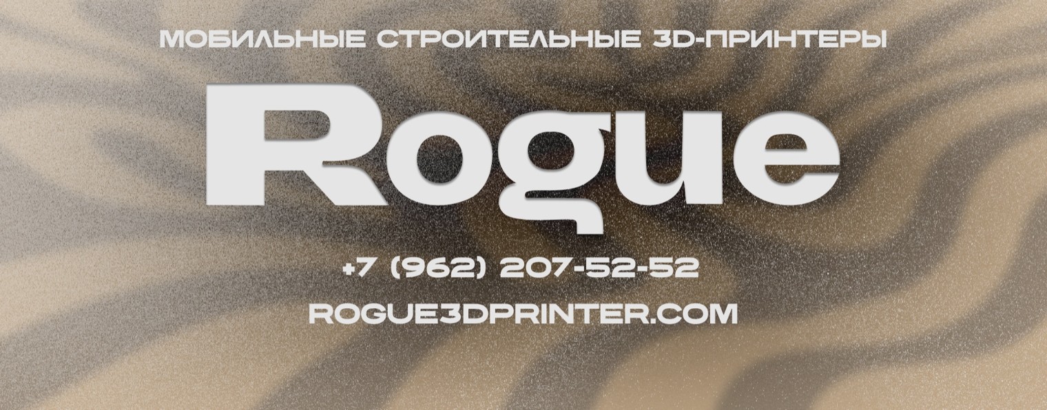 Rogue — Мобильные строительные 3D-принтеры